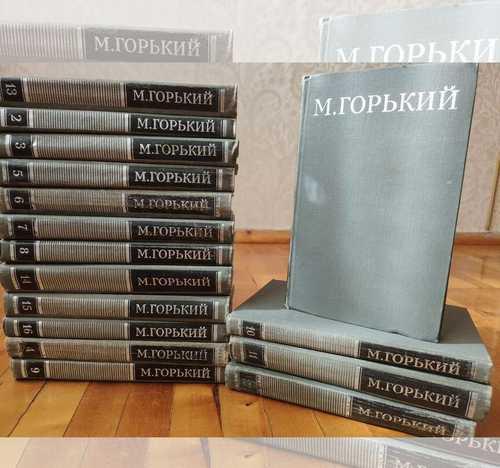 М. Горький Собрание сочинений в 16 Томах Москва Из