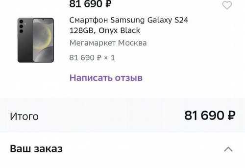 Samsung Galaxy S24, 8/128 ГБ