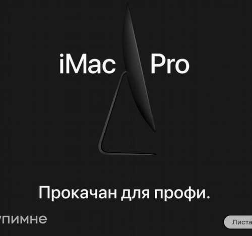 Моноблок iMac Pro 27" на мощных Xeon процессорах