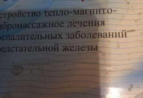 Мавит медицинский аппарат