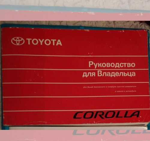 Руководство для владельца Toyota corolla