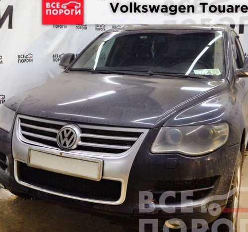 Ремонтная пенка для Volkswagen Touareg I