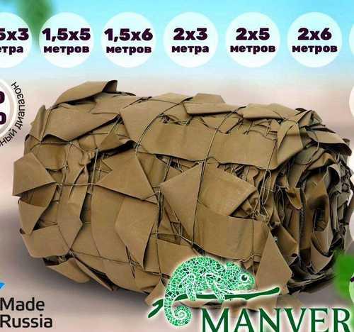 Маскировочная сеть армейская Xaки