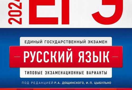 Обменяем книгу по русскому языку ЕГЭ