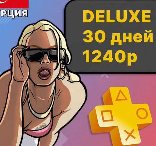 Подписка Ps Plus Premium 1мес Казань 460 игр