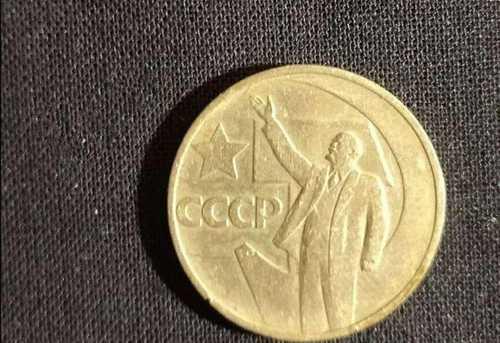 Монета СССР 50 копеек