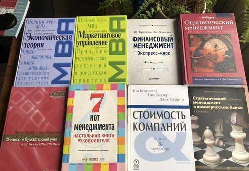 Книги по маркетингу MBA экономике