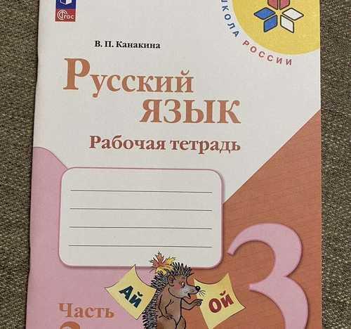 Рабочая тетрадь