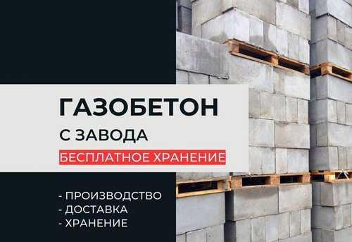 Газобетон. Газобетонные блоки