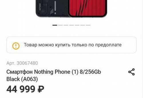 Nothing Phone 1, 8/256 ГБ