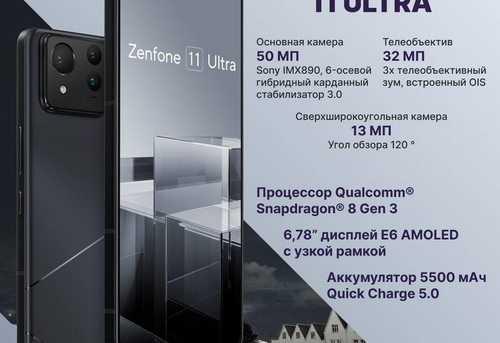 ASUS Zenfone 11 Ultra, 12/256 ГБ