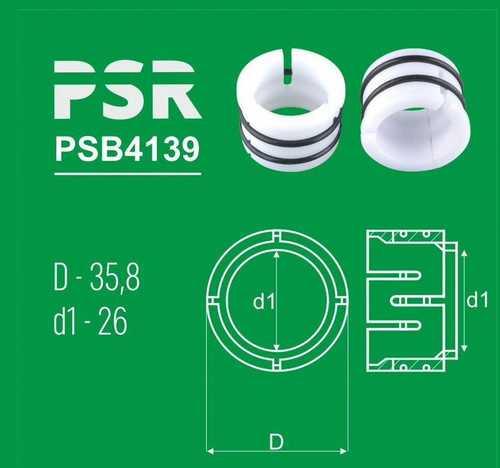 Втулка рулевой рейки Mitsubishi