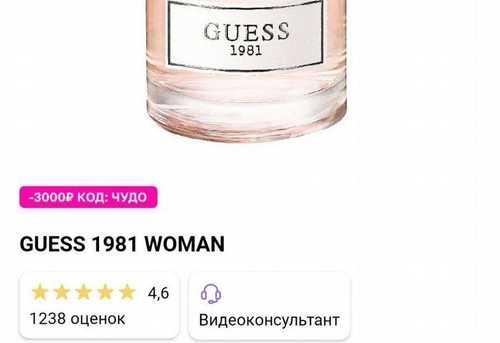 Парфюм Guess 1981 Women 50мл