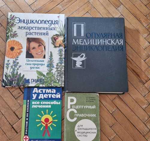 Медицинские книги