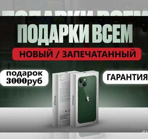 iPhone 13, 128 ГБ