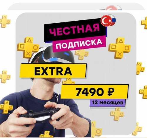 Подписка Ps Plus Deluxe пс плюс