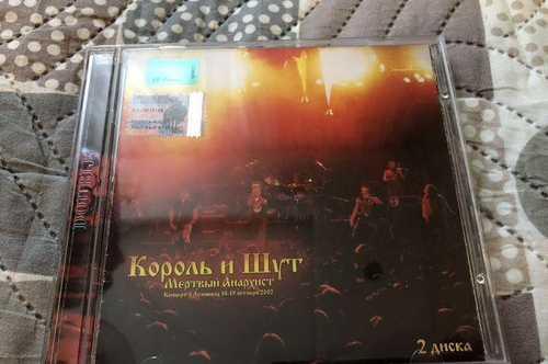 Король и Шут 2CD «Мертвый анархист»