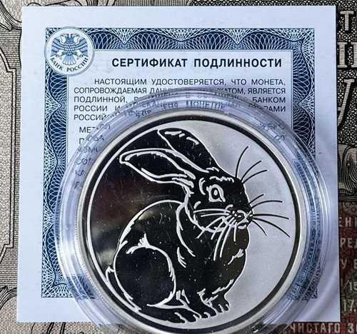 3 рубля 2011 год Кролика