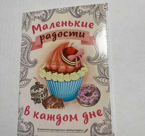 Блокнот-раскраска-антистресс
