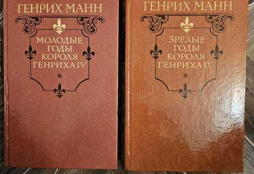 Книги Генрих Манн