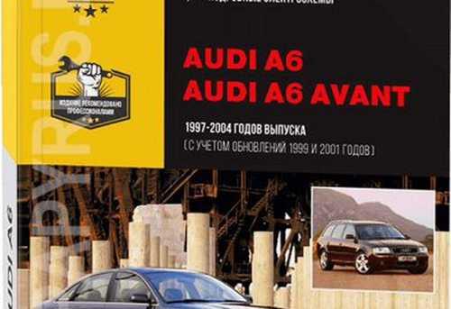 Книга: audi A6 (б, д) 1997-2004 г.в., рем., эксп