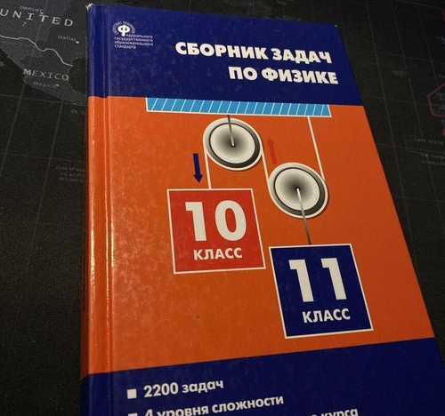 Сборник задач по физике 10-11 класс