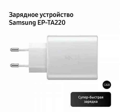 Сетевое зарядное устройство Samsung EP-TA220, 35 В