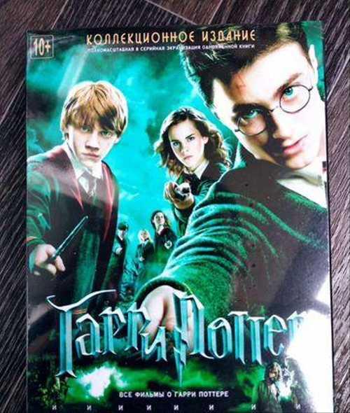 DVD Гарри Поттер Коллекционное издание