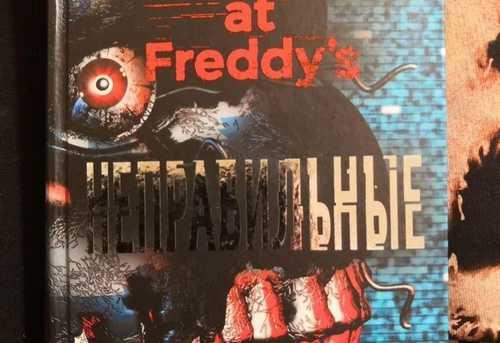 Книга Five Nights AT Freddy Неправильные