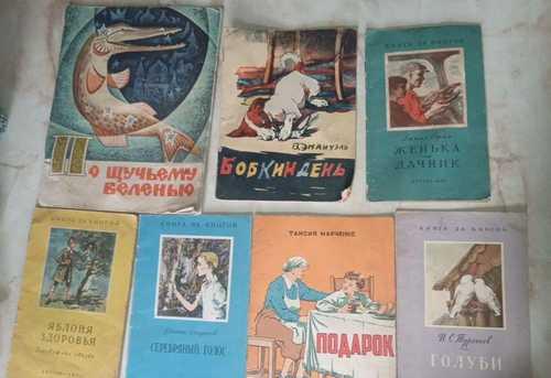 Детские книги 50- 60 года СССР