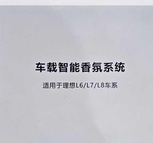 Блок ароматизаторов LiXiang li6 li7