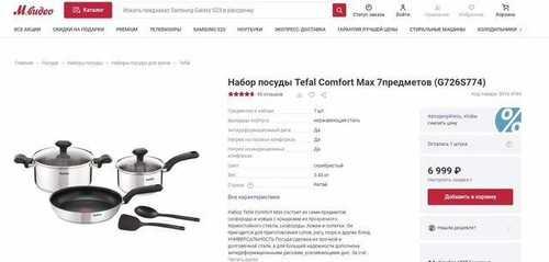 Набор посуды Tefal Comfort Max 7предметов новый