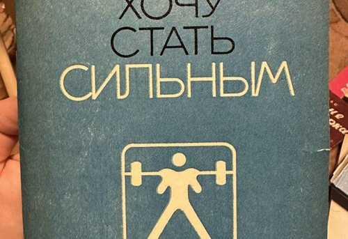 Книги по атлетизму
