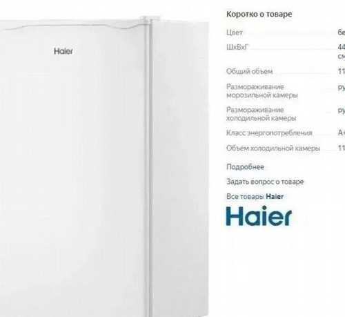 Холодильник Haier MSR115 Новый