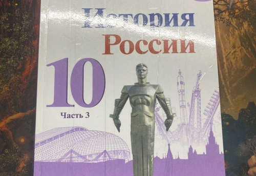 Учебник истории россии 10 класс 3 часть