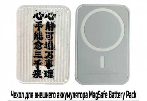 Чехол для внешнего аккумулятора MagSafe