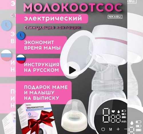 Молокоотсос электрический