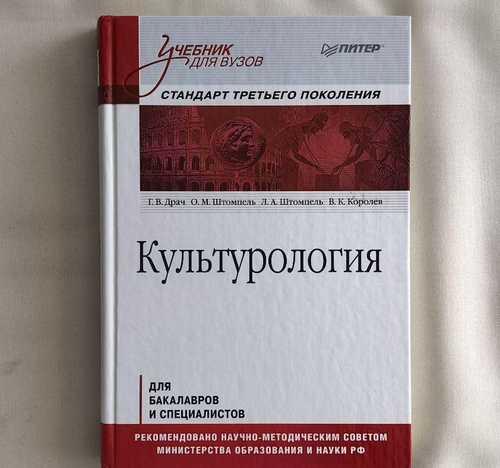 Культурология. Драч Г.В., Штомпель О.М