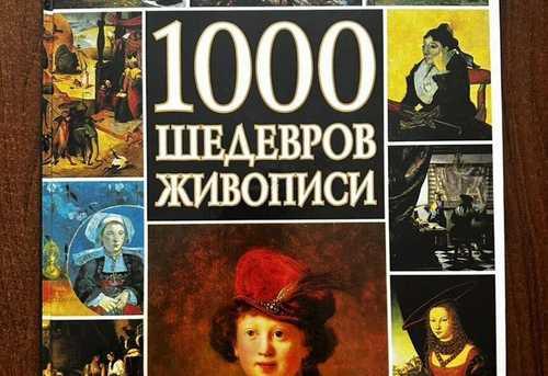 Книга 1000 шедевров живописи