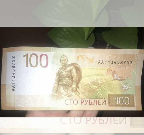 Банкнота 100 рублей аа11