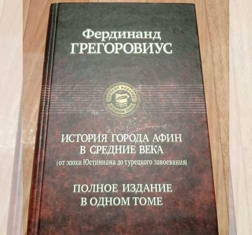 Книга по истории Греции