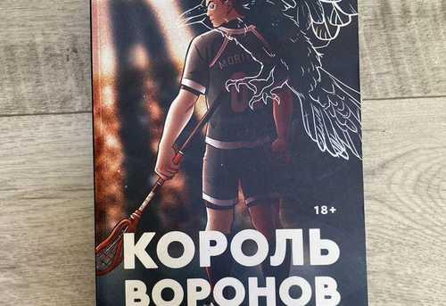 Книга Король Воронов