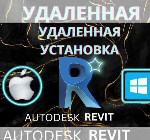 Autodesk Revit /2019-2025