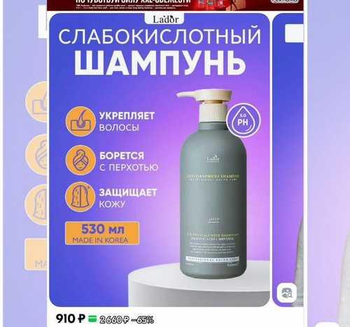 Lador Шампунь против перхоти слабокислотный