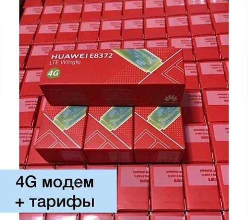 4g модем для Интернета в частный дом Modem-35