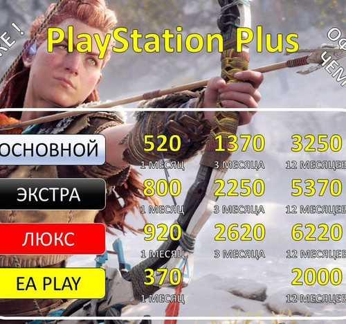 Подписка PlayStation PS Plus и EA Play Украина