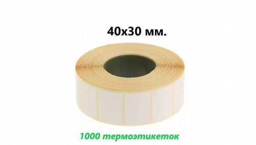 Термоэтикетки 40х30