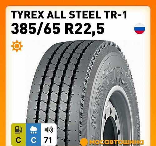 Tyrex All Steel TR-1 385x65xR22,5 160K (Прицепная ось)