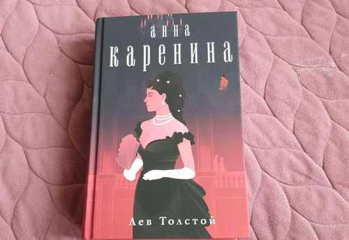 Книга "Анна Каренина"