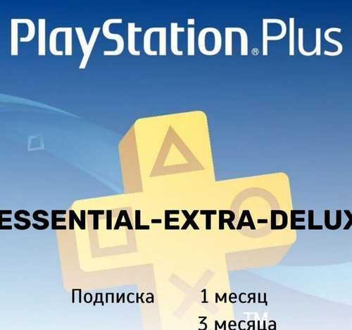 Подписка PS Plus:Deluxe,Extra,Essentials,EA play